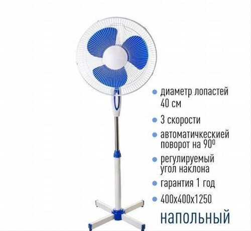 Вентилятор напольный в москве оптом Эконом 40вт