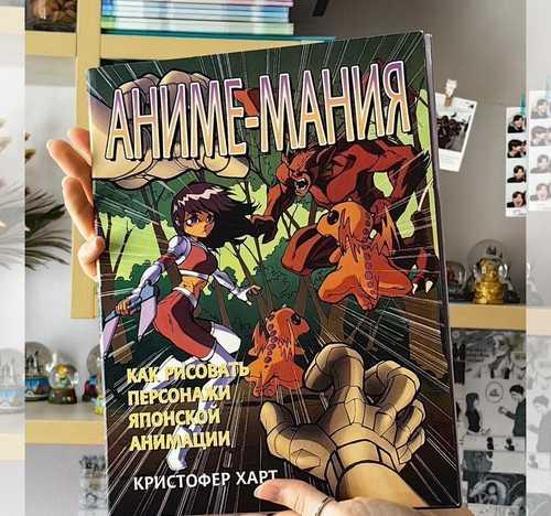 Книга Аниме-мания. Как рисовать персонажей