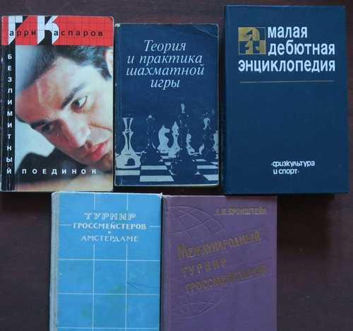 Книги про шахматы СССР