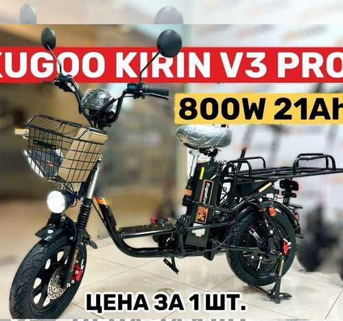 Электровелосипед Kugoo Kirin V3 Pro Plus 60/28.6 a