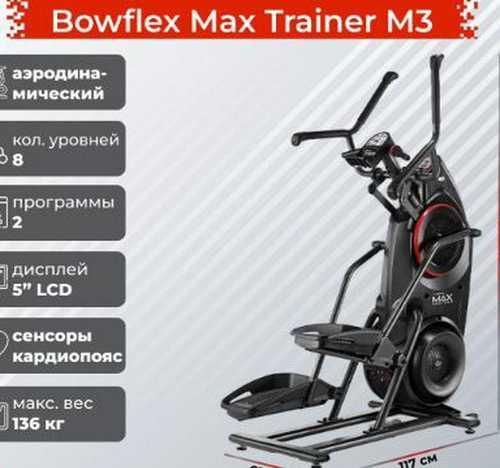 Кросстренер Bowflex Max Trainer M3