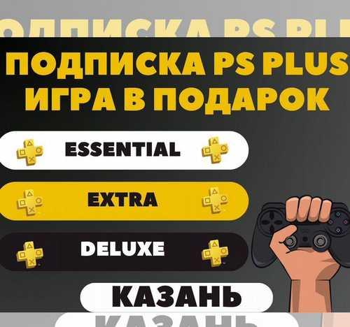 PS Plus   игра в подарок на выбор