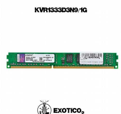 Оперативная память DDR3 1GB Kingston KVR1333D3N9/1