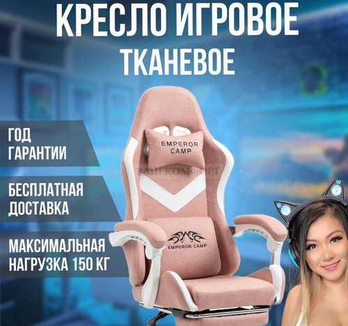 Геймерское, игровое компьютерное кресло для девочек