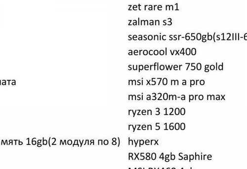 Am4, блок питания superflower, seasonic, ryzen, rx