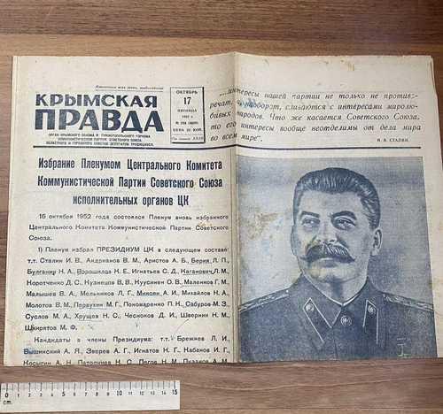 Газета Крымская правда 1952 Сталин