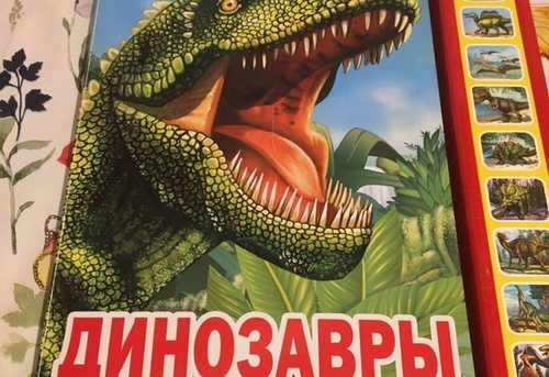 Динозавры говорящая энциклопедия