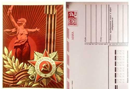 Почтовая авиа карточка СССР 1976г