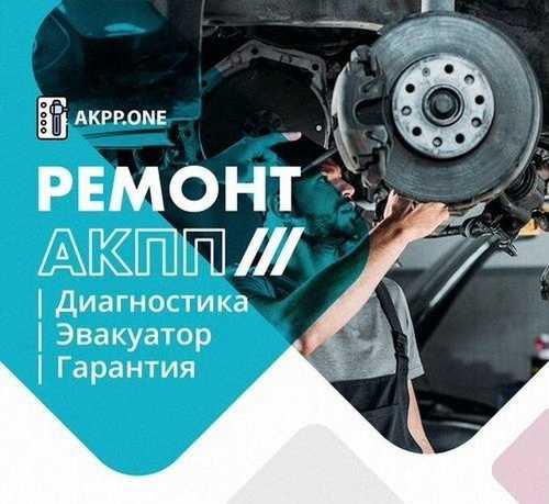 Ремонт АКПП K115 Toyota mark X с гарантией