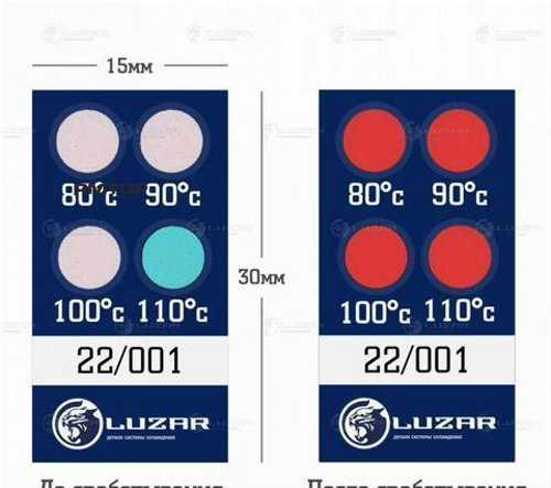 Luzar LTS90 Термонаклейка (индикатор перегрева) ун