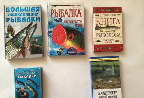 Книги и энциклопедии о рыбалке