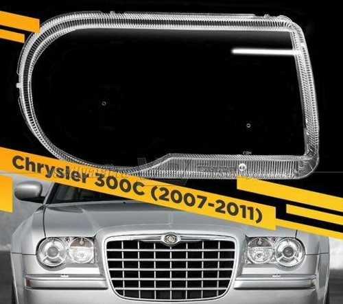 Стекло для фары Chrysler 300C (2007-2011) Правое