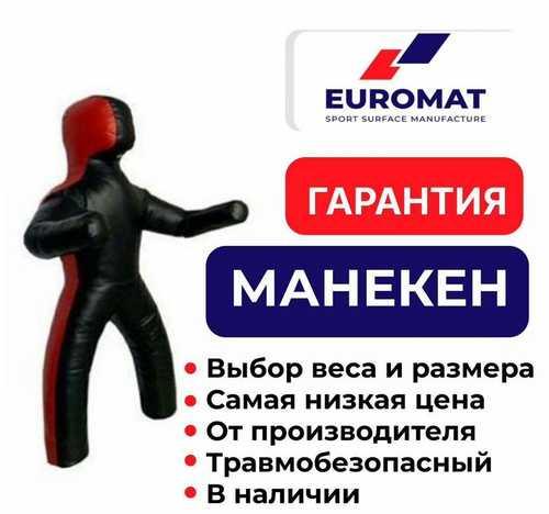 Манекен для борьбы