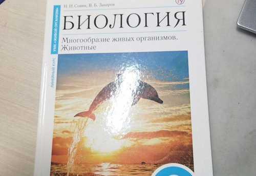 Учебник по Биологии 8 класс Сонин Захаров