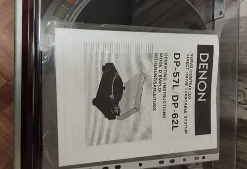 Виниловый проигрыватель Denon DP-57L