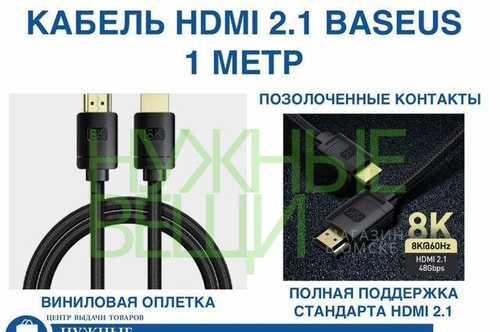 Кабель hdmi 2.1 Baseus 8K черный 1 метр