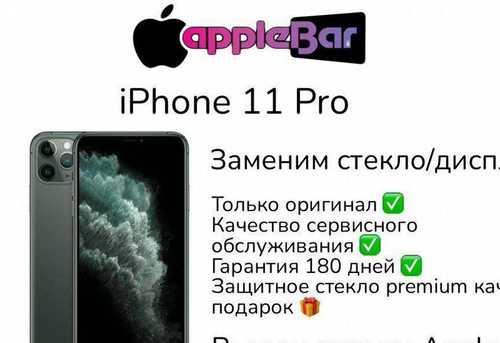 Дисплей iPhone 11 Pro Оригинал