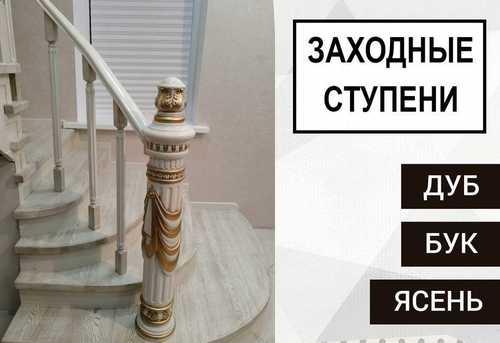 Деревяные ступени