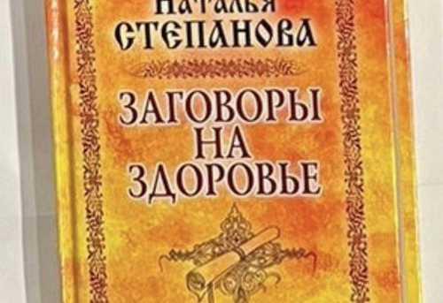 Книги с заговорами