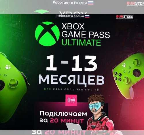 Xbox Game Pass Ultimate от 1 до 13 месяцев