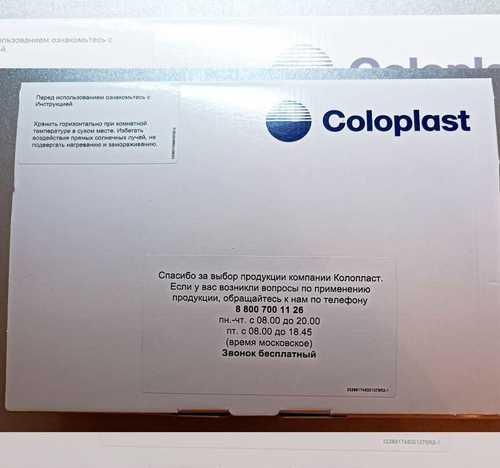 Калоприемники coloplast 174500