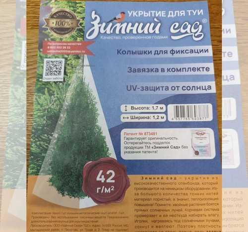 Укрытие для туи
