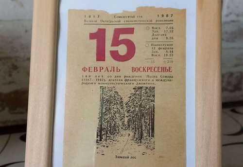 Лист отрывного календаря СССР