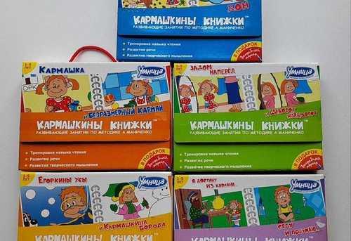 Развивающие Кармашкины книжки методика Маниченко