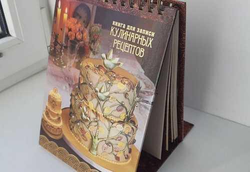 Кулинарная книга для записей рецептов