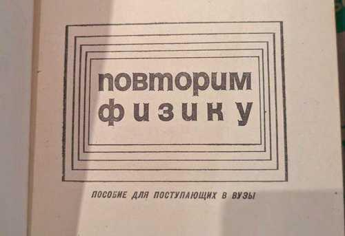 Учебники физики СССР