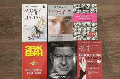 Книги по психологии