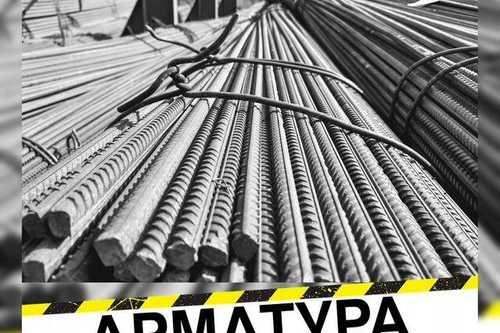 Арматура 14 мм с Доставкой