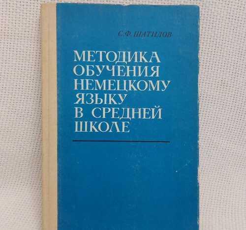 Методика обучения немецкому языку в школе