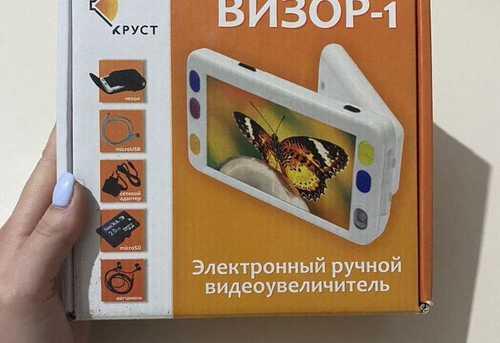 Электронный ручной видеоувеличитель визор -1