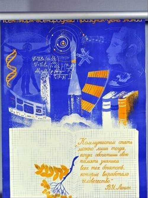 Советский плакат СССР 1 сентября школа
