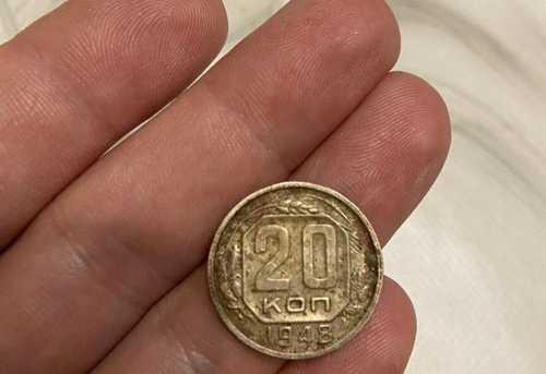 Монета 20 копеек 1948 года