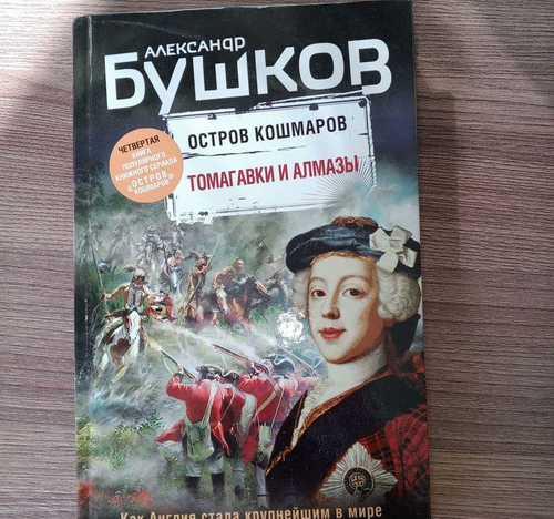 Книги александра бушкова