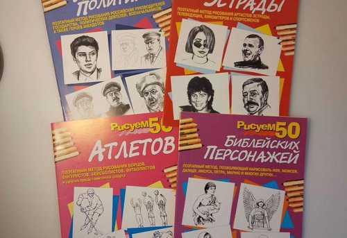 Книги рисуем 50