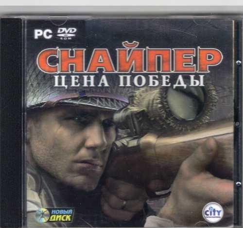 Снайпер. Цена победы. 2007. DVD-ROM пк PC диск