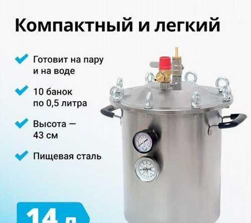 Автоклав Fansel Mini