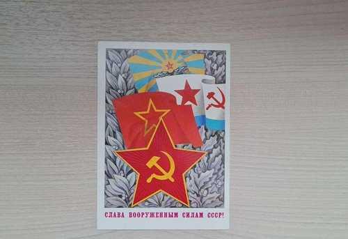 Советская военная открытка