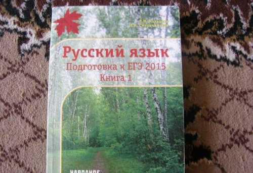 Русский язык, сборник тестов егэ Мальцев
