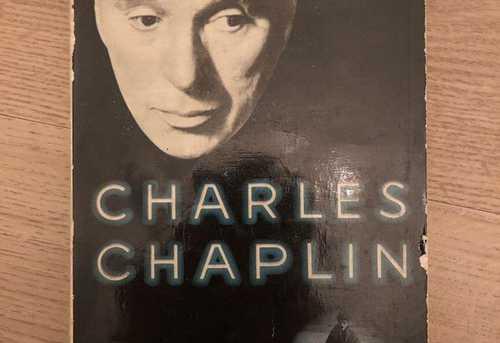 Книга Чарльз Чаплин