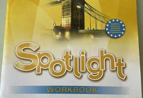 Spotlight Рабочая тетрадь. 5 класс