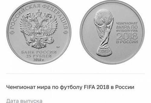 Монета Чемпионат мира по футболу FIFA 2018