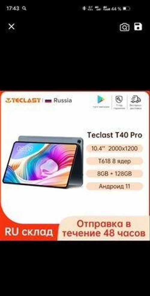 Планшет Teclast T-40 pro, 8/128, новый