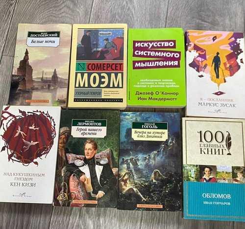 Книги Кен Кизи, Гончаров, Моэм,Гоголь