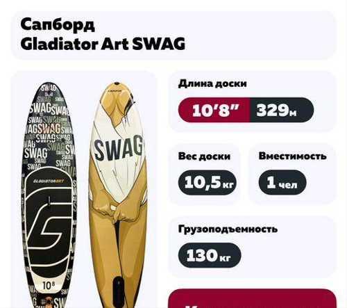 Сапборд Gladiator Art 12'6'' sup board