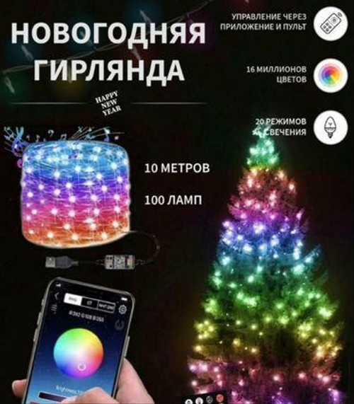 Умная Гирлянда Smart Christmas Light LED Strip (10