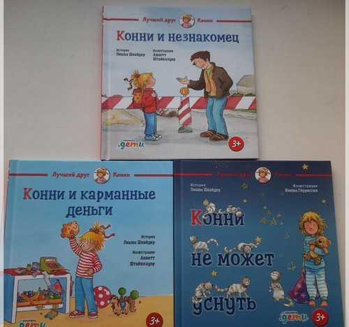 Книги пакетом Конни